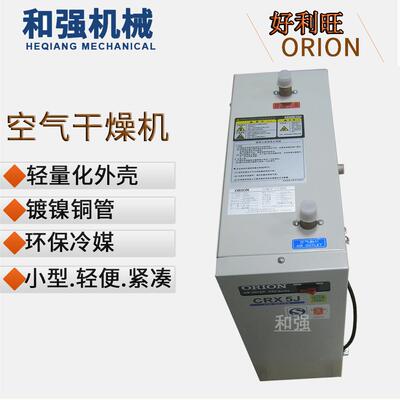 【小型空气干燥机】ORION好利旺干燥机CRX5J三座标测量仪用干燥机