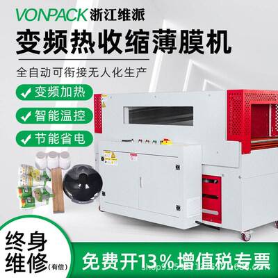 4530L热收缩机食品茶叶礼盒包装机自动收缩膜热缩机封膜封机器