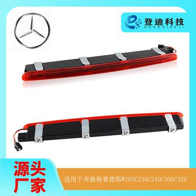 适用奔驰梅赛德斯W203C230C240C300C320LED高位刹车灯A2038200156