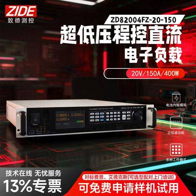 超低压程控直流电子负载ZD82000FZ系工业级12KW负载测试
