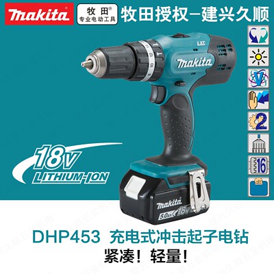 牧田Makita充电式冲击起子电钻DHP453RME/SFJ/SFX2/Z锂电18V