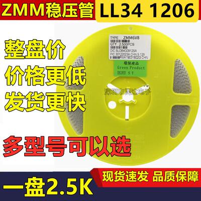 LL34贴片稳压二极体ZMM2V0 3V3 3V6 4V7 5V1 5V6 6V2 6V8 7V5 9V1