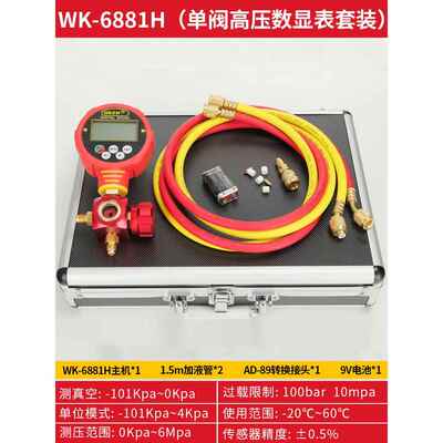 正品大圣WK68-812数液晶电子加氟表单组空调显冷媒力表雪种表压头