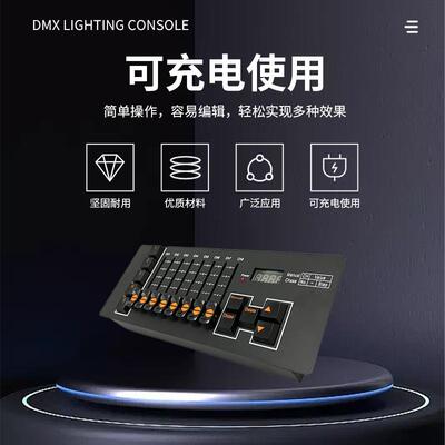 可充电灯光控台迷你简易充电电池dmx512控制器小型舞台演出调光