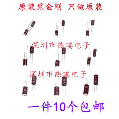 原装黑金刚电解电容16V25V35V50V 22UF47UF100UF220UF470UF1000UF