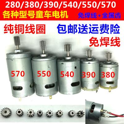 6V12VRS390RS550儿童电动车配件童车电机马达机车电机马达配件