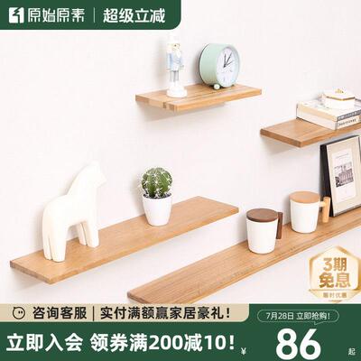 原始原素全实木墙上置物架电视墙北欧现代简约木板一字隔板E5233