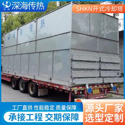 深海厂家冷却塔印染印刷厂环保污水处理闭式凉水塔不锈钢冷却水塔