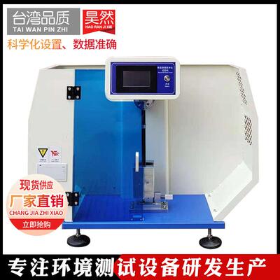 摩托车安全帽头盔悬臂梁冲击试验机数显悬臂梁简支梁一体机