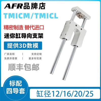 三轴三杆带导向支架气缸带缓冲TMICM/L12/16/20/25X25/50/75/100S