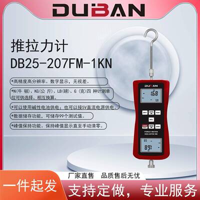 厂家供应数显式多功能拉力测试仪推拉力计DB25-207FM-1KN