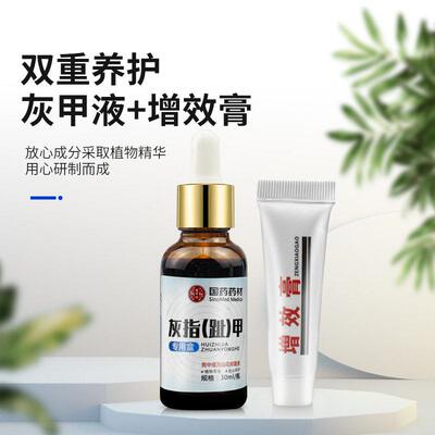 天猫旗舰国乐灰指甲甲家乐抑菌液脱甲膏厚软甲修护液厂家买4送1