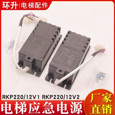 电梯应急电源RKP220/12V1/V2轿顶XO5249B242五方对讲适用杭州西奥