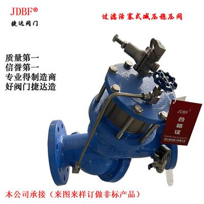 YQ98001过滤活塞式可调式减压阀，材质球墨铸铁，