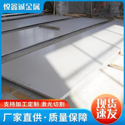 现货供应热轧201不锈钢板304310S不锈钢中厚板切割折弯加工分条