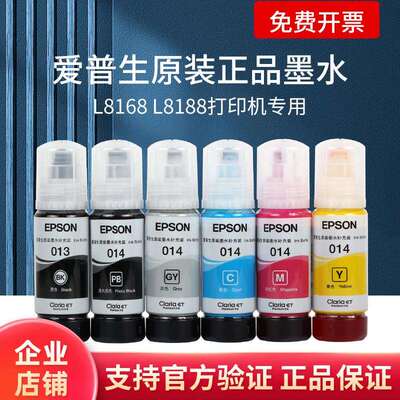 2P80L8168 L8188打印机原装墨水013 014PB颜料黑色连供