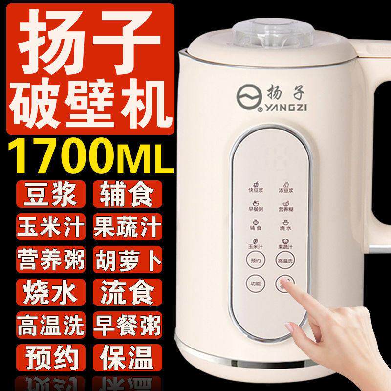 YANGZI/扬子全自动破壁机新款免煮免果汁低音多功能无渣豆浆机