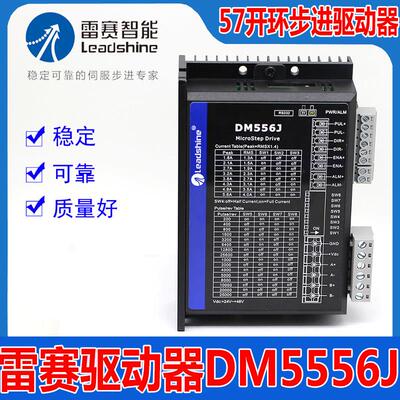 DM556J深圳雷赛智能57步进马达两相驱动器代替DM556V3.0 M545D