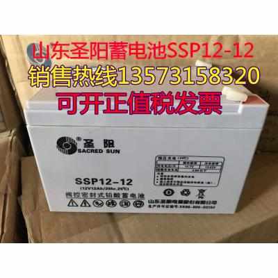 山东圣阳蓄电池SSP12-17铅酸免维护12V17AH 应急消防不间断电源