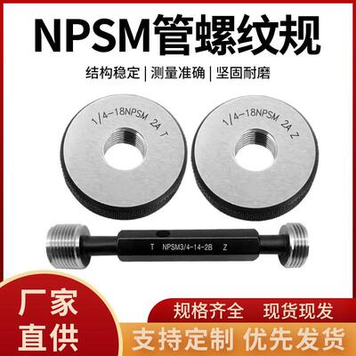 NPSM美制圆柱管螺纹塞规通止规 锥管螺纹环规NPSL1/8 1/4 3/8 1/2