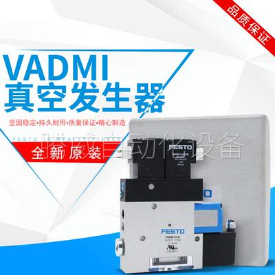 FESTO真空发生器VADM/VADMI-45-70-95-140-200-300-LS-N-P 162510