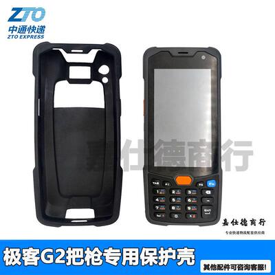 极客Geenk G2巴枪保护壳 保护套软壳 硅胶保护 防震防摔 中通快递