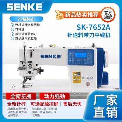 SK7652A 双步进针送布带刀平缝机