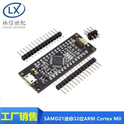 SAMD21迷你32位 ARM Cortex M0内核不焊脚 微型 MINI板5V