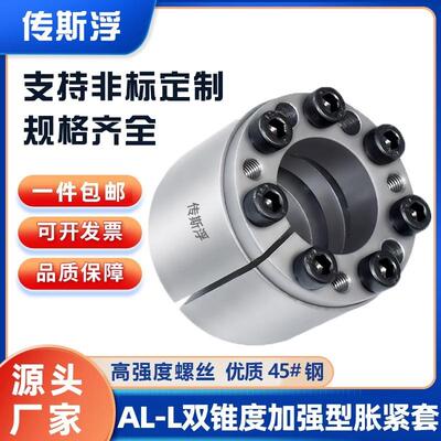 AL-L双锥度加强型胀紧套Z12张紧套45#钢EUX61涨紧套A12免键轴衬套