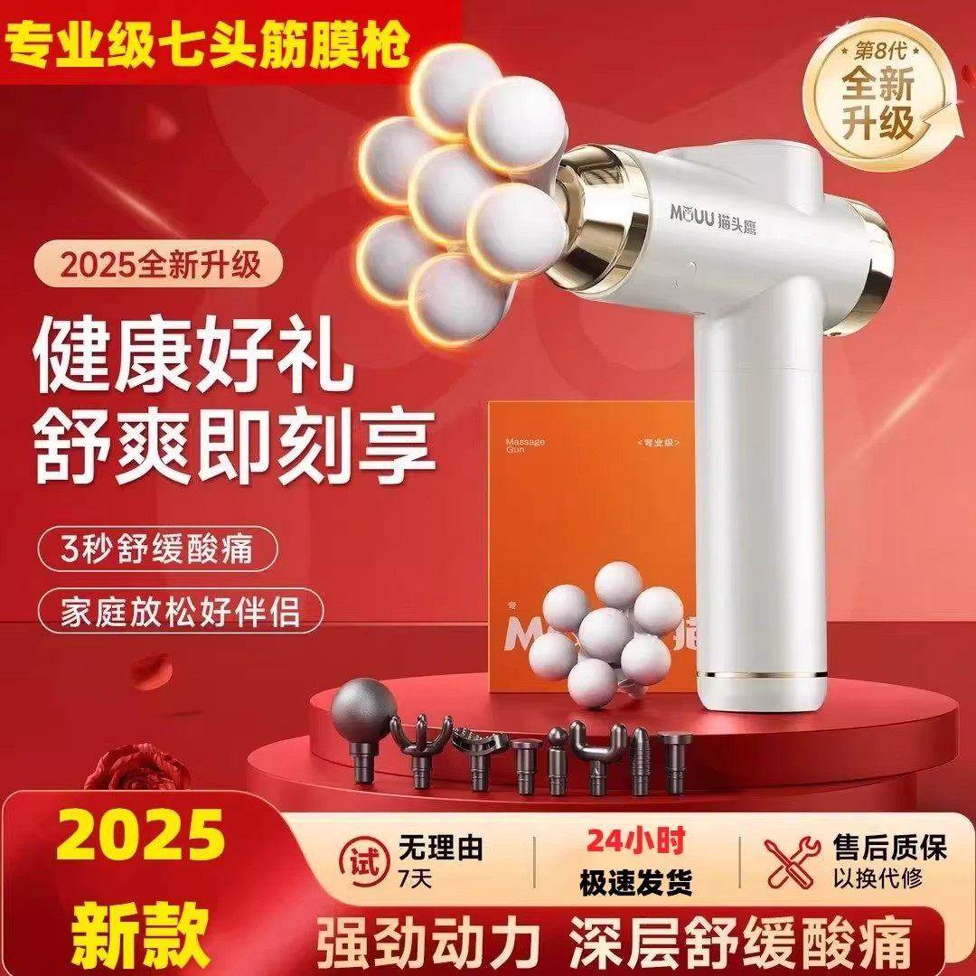 猫头鹰专业级七头筋膜枪肌肉按摩器2025新款深层放松腰腿部颈膜枪