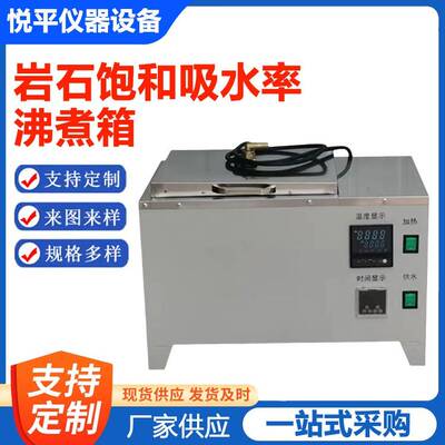 JTGE41-2005岩石饱和吸水率沸煮箱岩石沸煮箱FZ-3岩石煮沸水浴