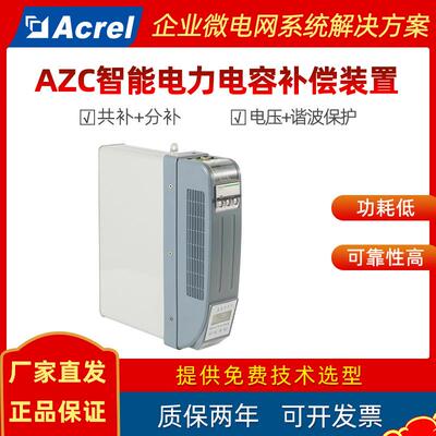 AZC智能电力电容补偿装置三相共补0.4kV低压配电液晶显示