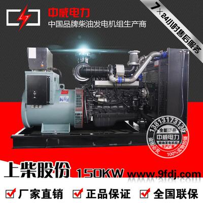 150KW上柴股份国三排放6HTAA6.5-G33柴油发电机组厂家上柴动力