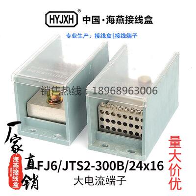 海燕FJ6/JTS2-300B/24X16一进二十四出接线端子接铜鼻分线器导轨