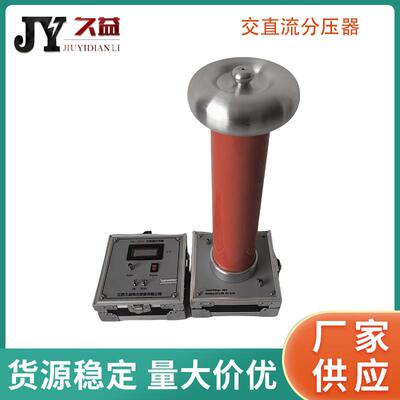 FRC-50KV交直流分压器数字高压表高压测试仪100KV高压分压器