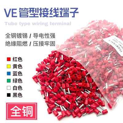 VE0506针形E0306 E1006 E7506E针形冷压端子压线冷压接线端子
