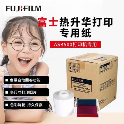 Fufjilm/富士A升SKi500热华打印机相纸2X6/4X6/6X6/6X8ASK500寸打