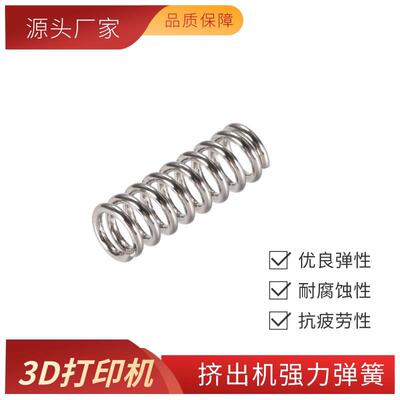 3d打印机配件 挤出机强力弹簧 镀镍 wade/Ultimaker/Ma