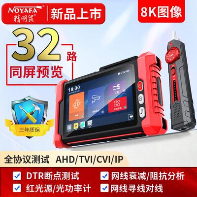 精明鼠NF-IPC728S多功能工程宝网络监控测试仪ipc同轴模拟高清