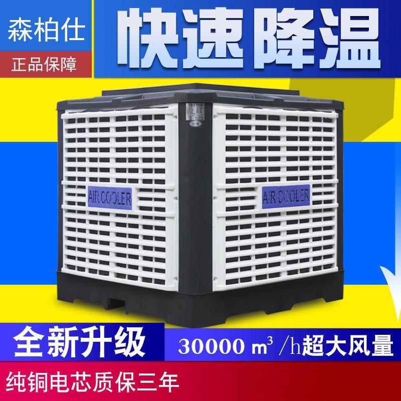 蒸发式工业节能空调 通风设备冷气机 工厂车间制冷换气水冷冷风机