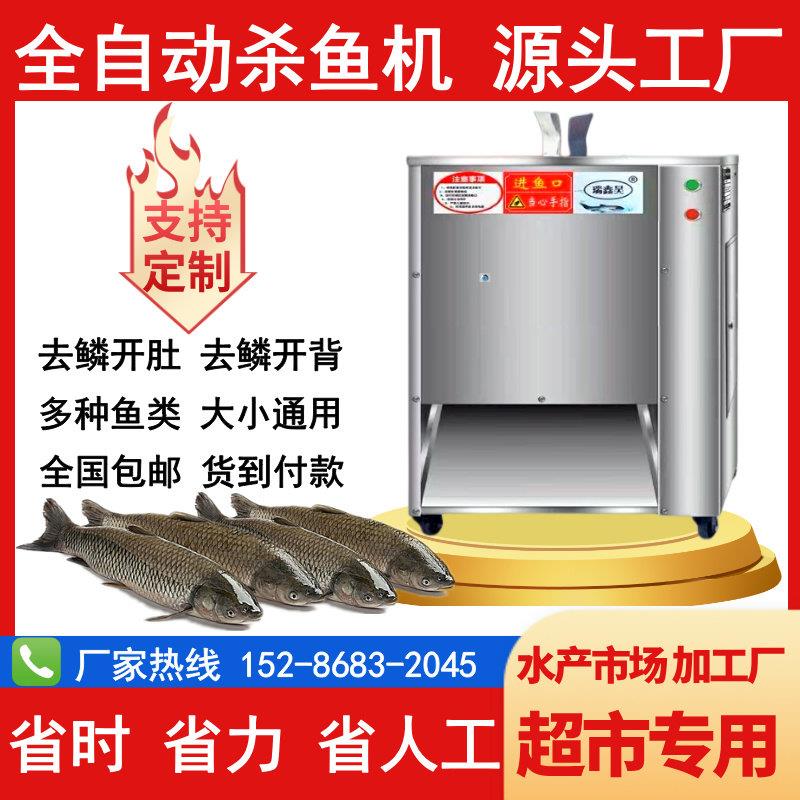 全自动杀鱼机厂家直销去鳞开背开肚宰鱼机不锈钢杀鱼神器切鱼片机