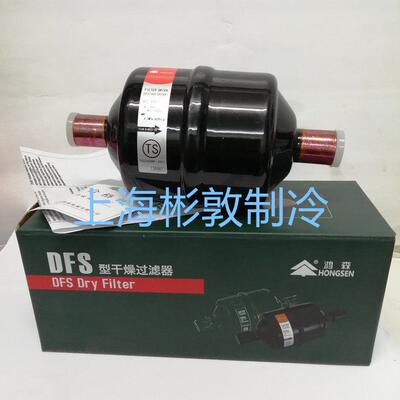HONSENG干燥过滤器 制冷设备过滤器 DFS083 084 164 165 306 307S