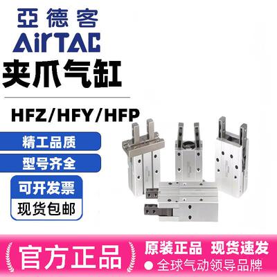 亚德客手指气缸HFZ/HFKL/HFR/HFY10/16/20/25/32/40-N/B/F/R/W/M