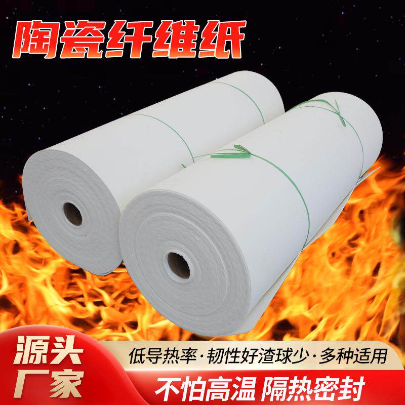 陶瓷纤维纸阻燃耐火保温隔热硅酸铝陶瓷纤维纸电器绝缘防火垫片