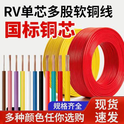 胜牌国标ZR-RV阻燃单芯线纯铜1.5/2.5/4/平方多股软电线足米足芯