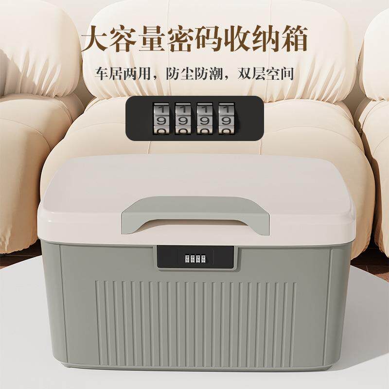 家用密码收纳箱隐私文件整理盒简约带锁整理箱收纳盒保险箱家用