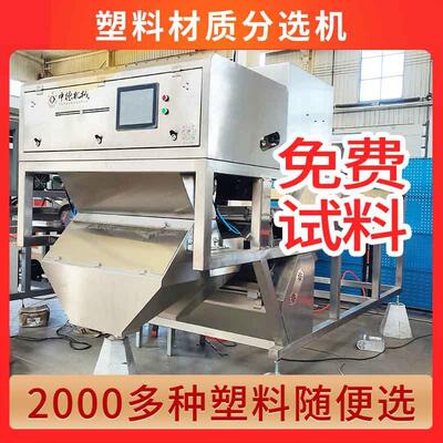塑料材质机聚苯乙烯PS打印机外壳单层分选机型号6sxz-12