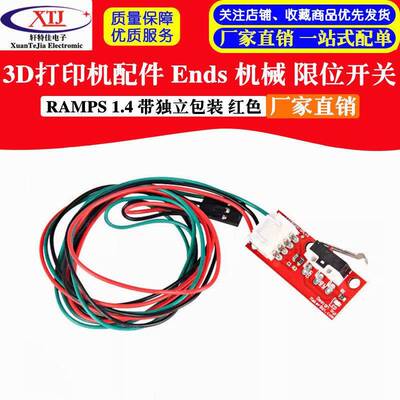 3D打印机配件 Ends 机械 限位开关 RAMPS 1.4 带独立包装 红色