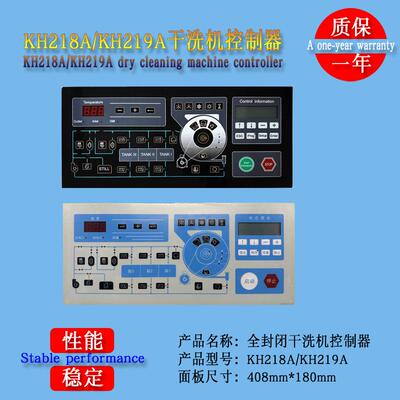 KH218A商用全自动封闭式干洗机线路按键操作电脑板控制器主板面板