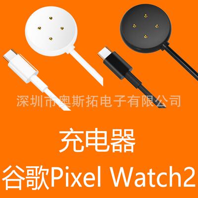 适用Google Pixel Watch3 充电线 底座 谷歌智能手表2代充电器